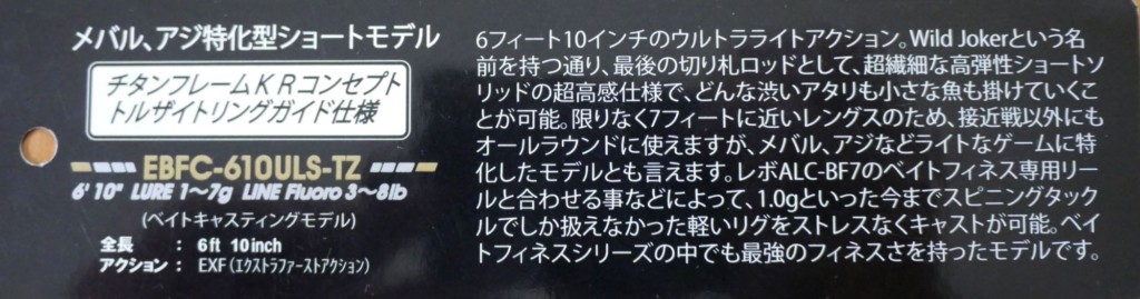 【超高感度】エラディケーター EBFC-610ULS-TZ のインプレ感想 - ベイトだけで イイかもね