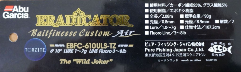 【超高感度】エラディケーター EBFC-610ULS-TZ のインプレ感想 - ベイトだけで イイかもね